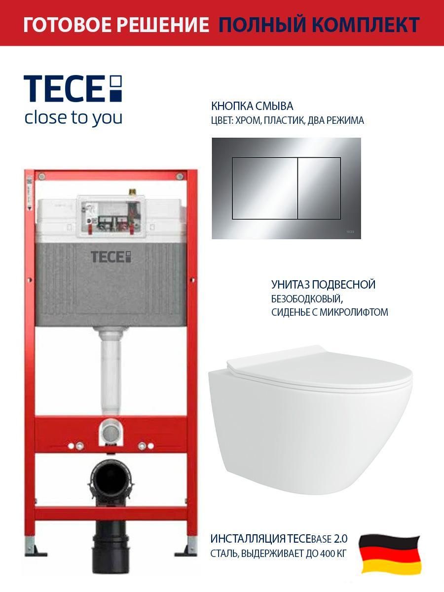 Система инсталляций и смыва Tece 9400412C0110