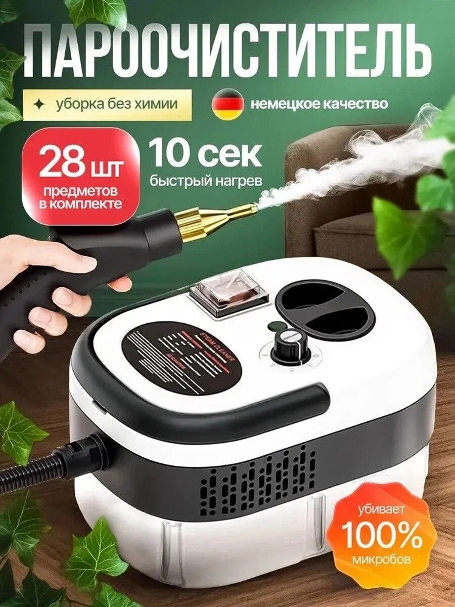 Пароочиститель, 8100 Вт, давление 9 бар, бак 1200 мл, 28 предметов