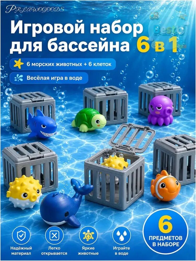 Спасательный игровой комплект для бассейна, 6 премиумаксессуаров для ныряния в ванну