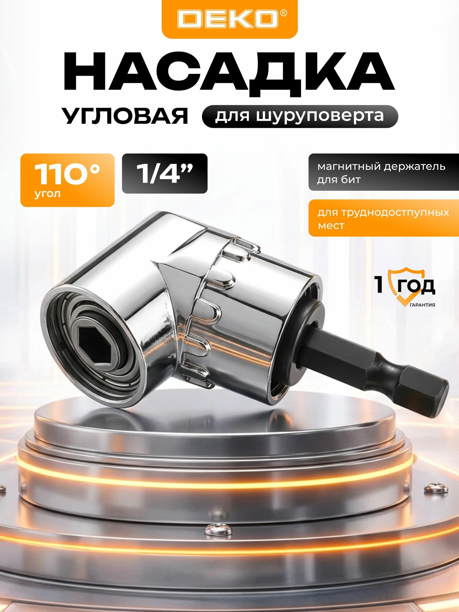 Угловой адаптер для шуруповерта DEKO DH03DR