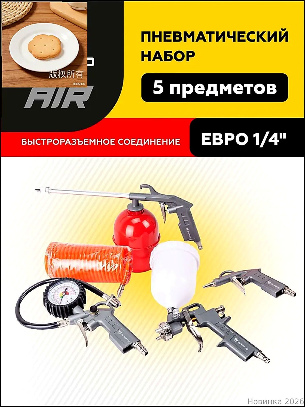 Набор пневмоинструмента