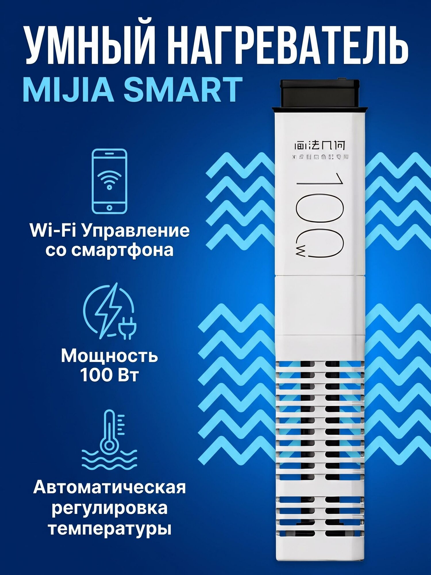 Нагреватель для умного аквариума Mijia Smart Fish Tank MYG100G2, 100W