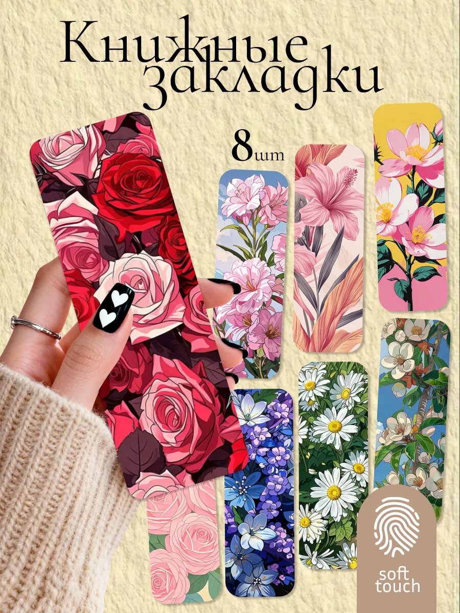 Закладки как из pinterest, закладки с цветами из пинтерест