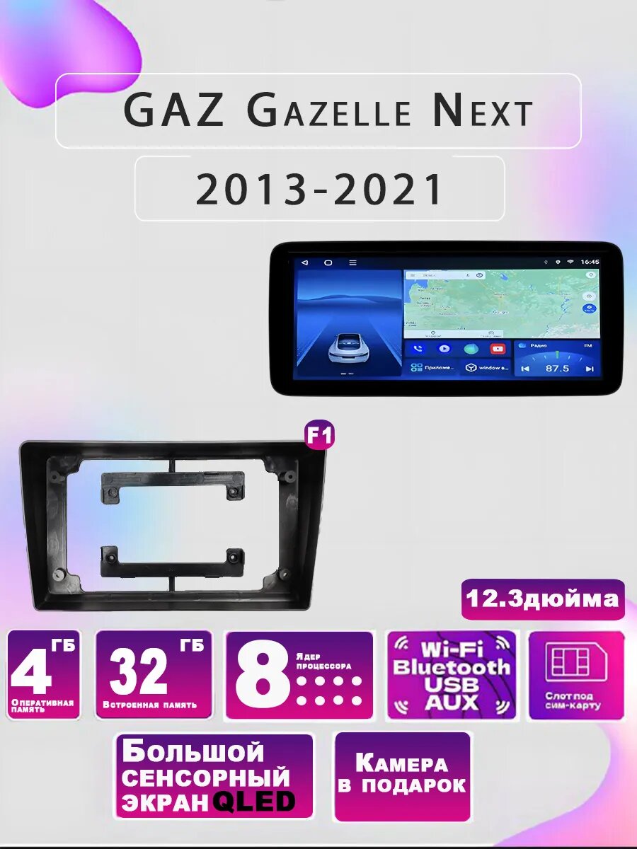 Магнитола TS18 GAZ Gazelle Next 2013-2021 4/32