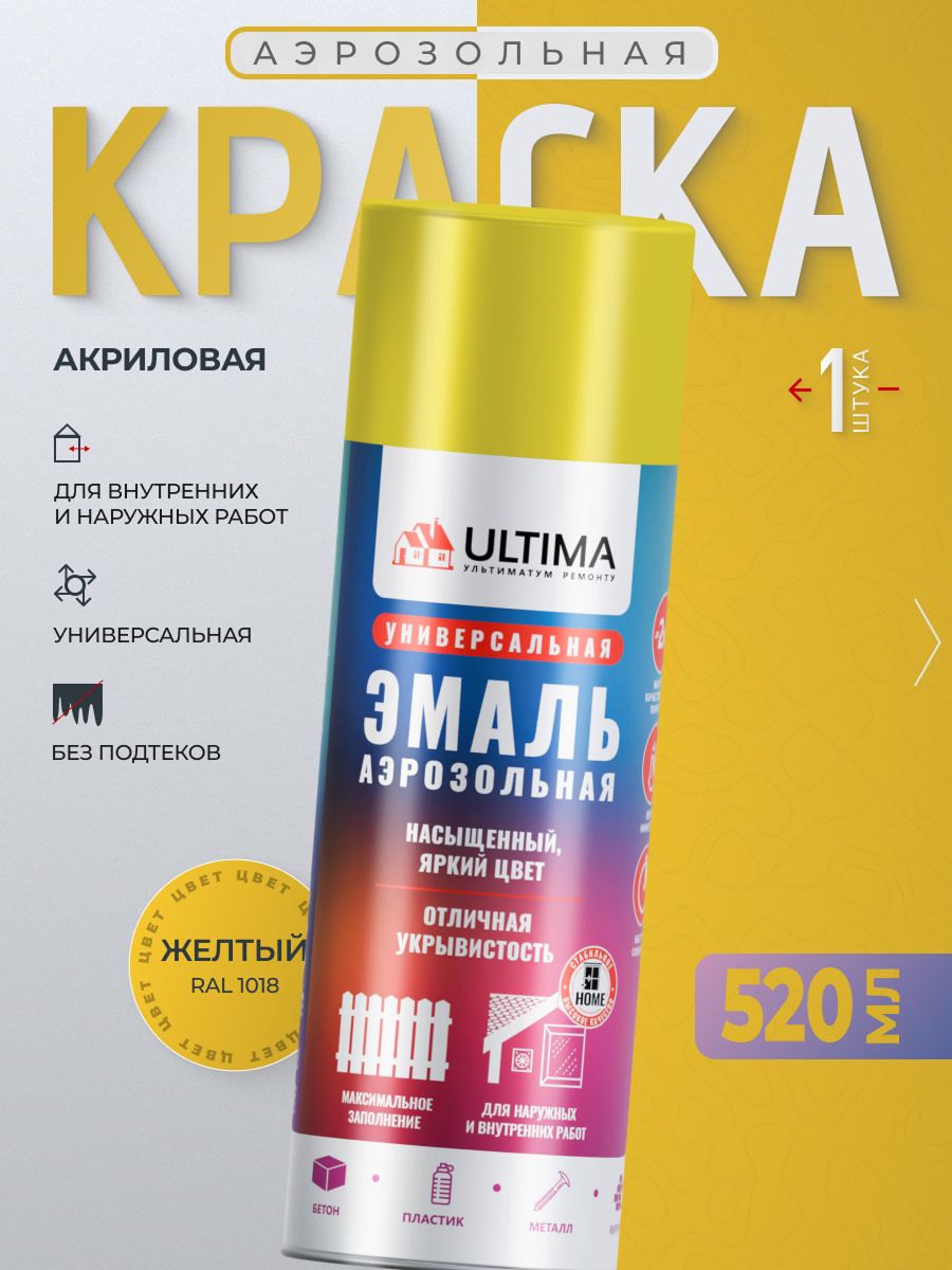 Ultima Краска Аэрозольная / Эмаль Универсальная желтый RAL 1018, 520 мл, 1 шт