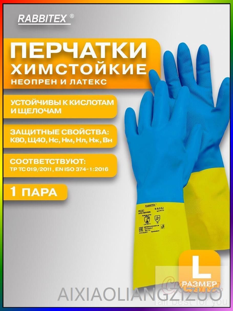 Перчатки хозяйственные, размер L, 1 пара