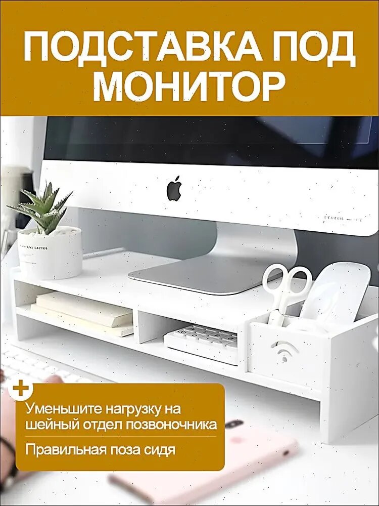 Подставка-органайзер для монитора толщиной 5мм / отделы для клавиатуры, мыши и канцелярии / полка под монитор на рабочий стол для офиса