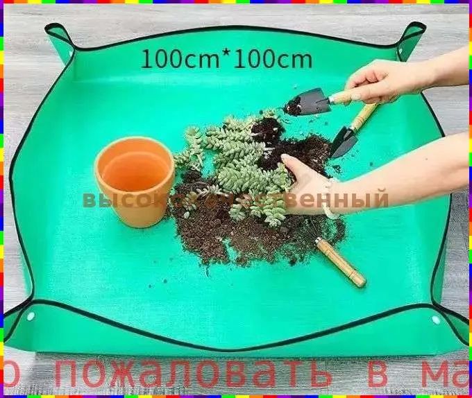 Коврик для пересадки растений 1 шт