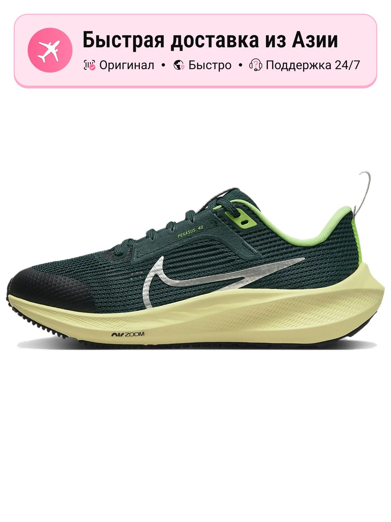 Кроссовки NIKE Air Zoom Pegasus 40