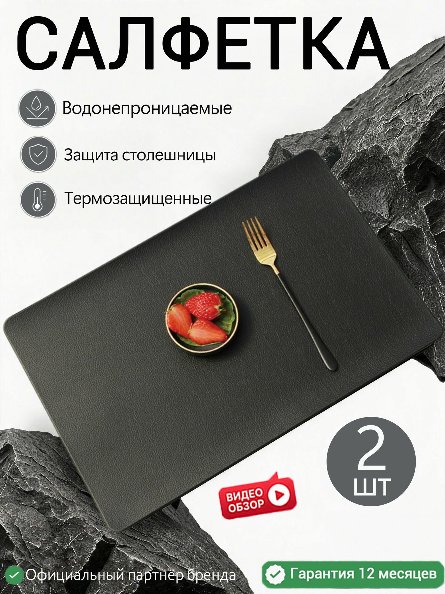 Салфетка сервировочная 30x45 см 2 шт искусственная кожа черный