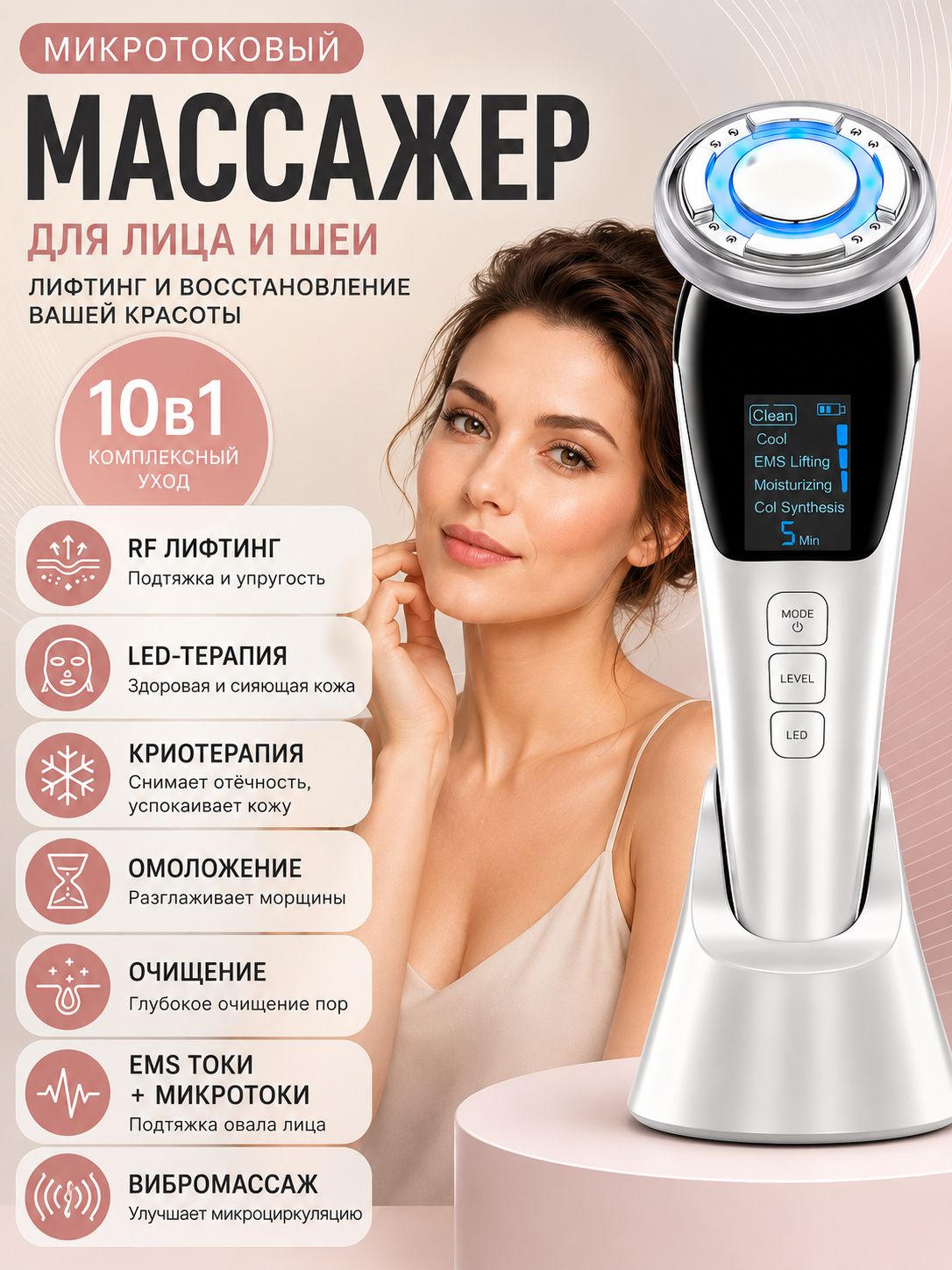 Микротоковый массажер для лица и шеи 10 в 1, RF-лифтинг аппарат, EMS микротоки, от морщин и отеков, омоложение кожи