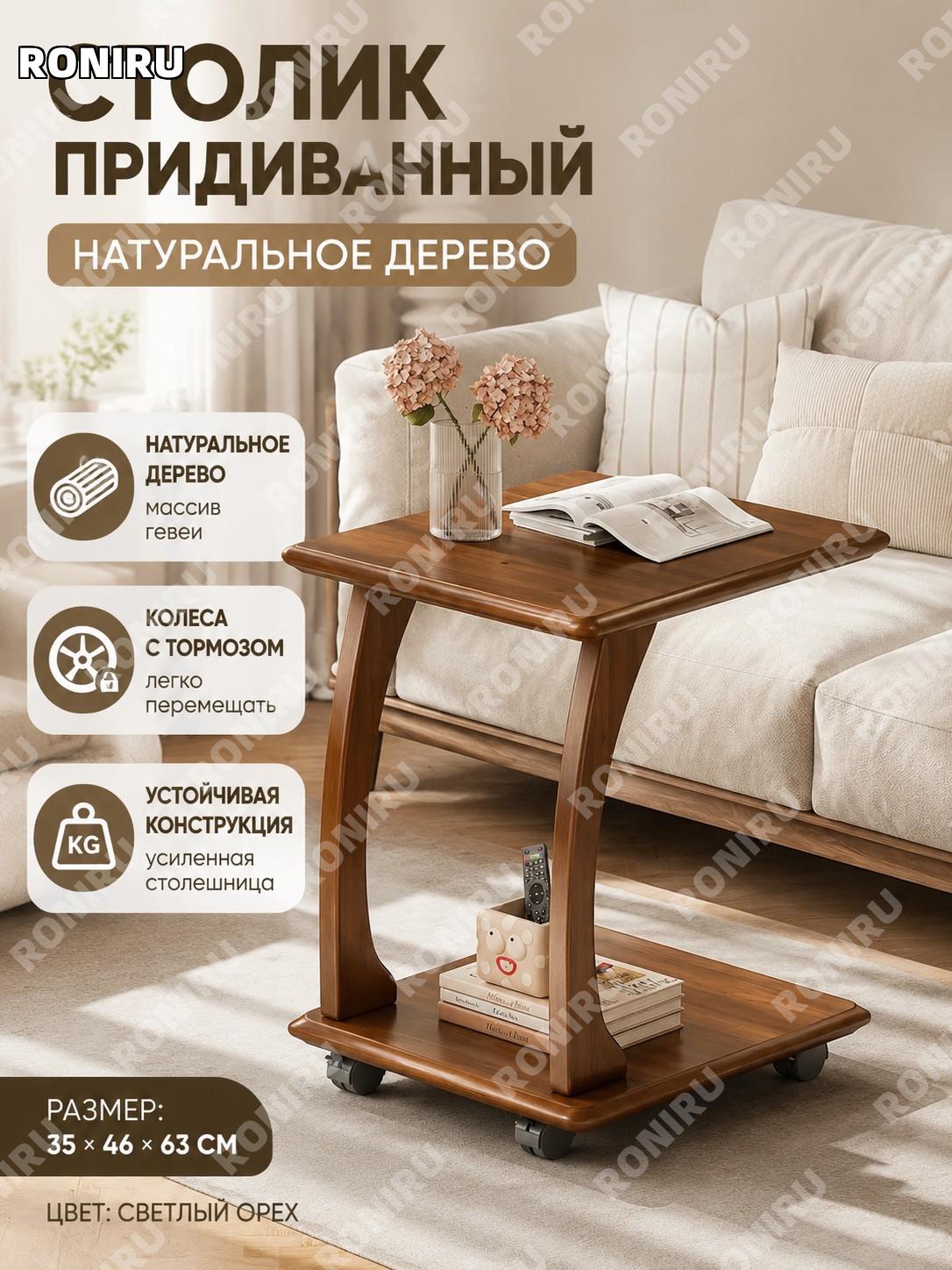 Приставной столик C-типа из массива дерева 35 см с колесами с тормозом, тумба для дивана, цвет светлый орех дома