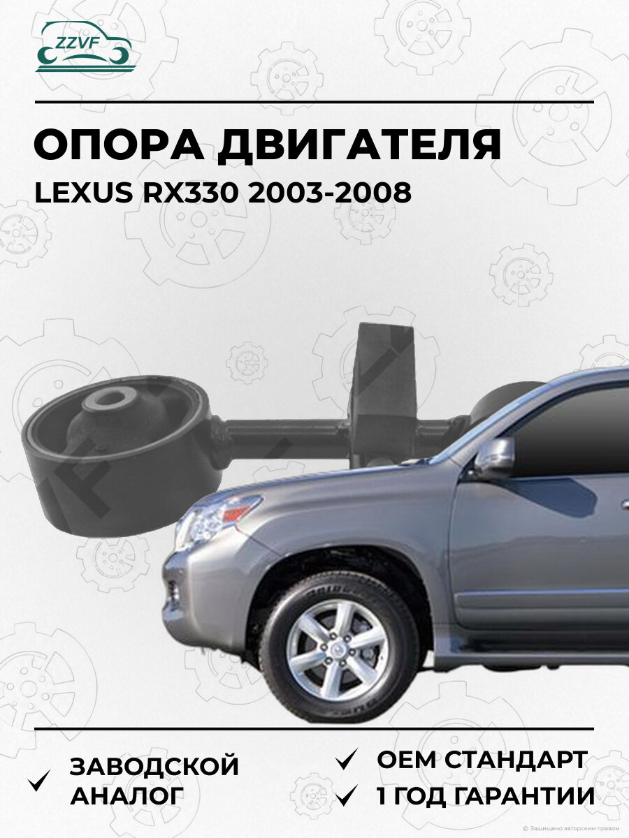 Опора двигателя правая Zzvf ZVAPR060 Лексус Lexus RX330 2003-2008