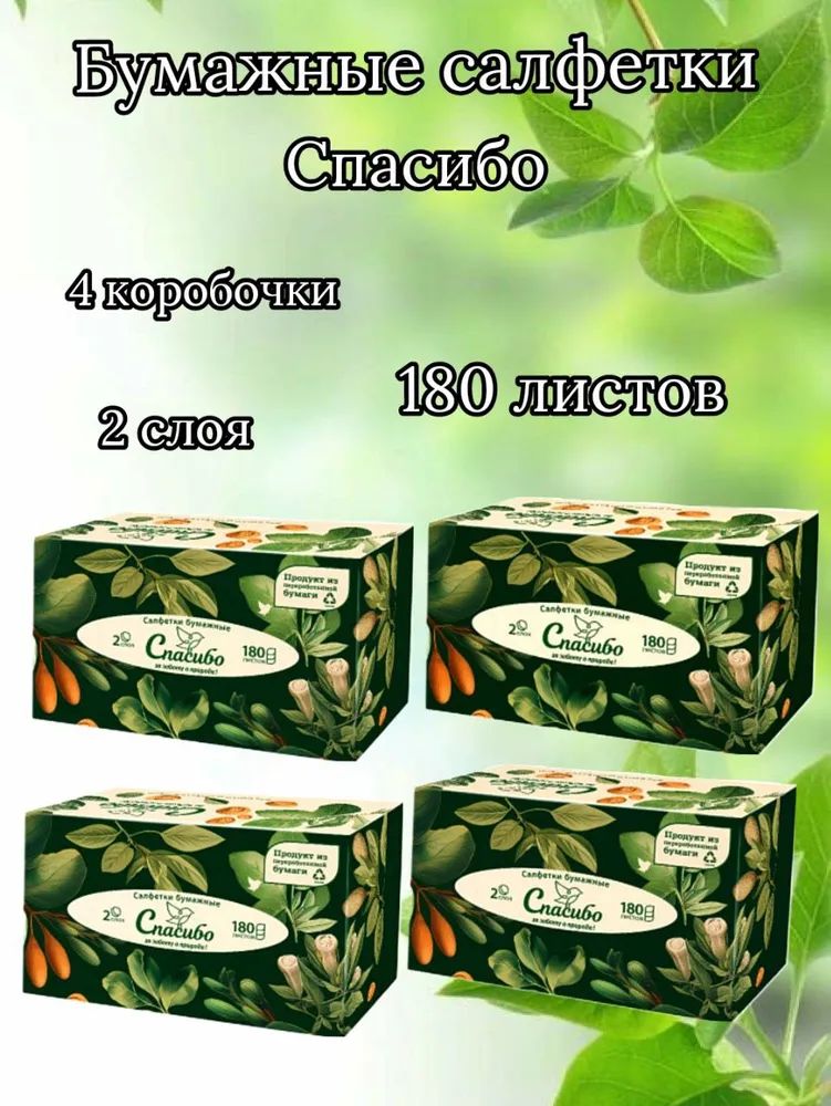 Бумажные салфетки, 4 шт.