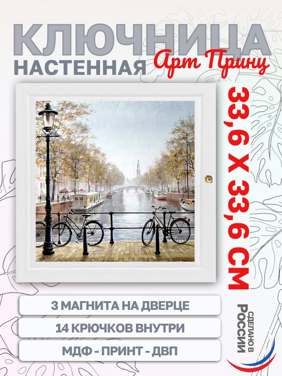 Ключница