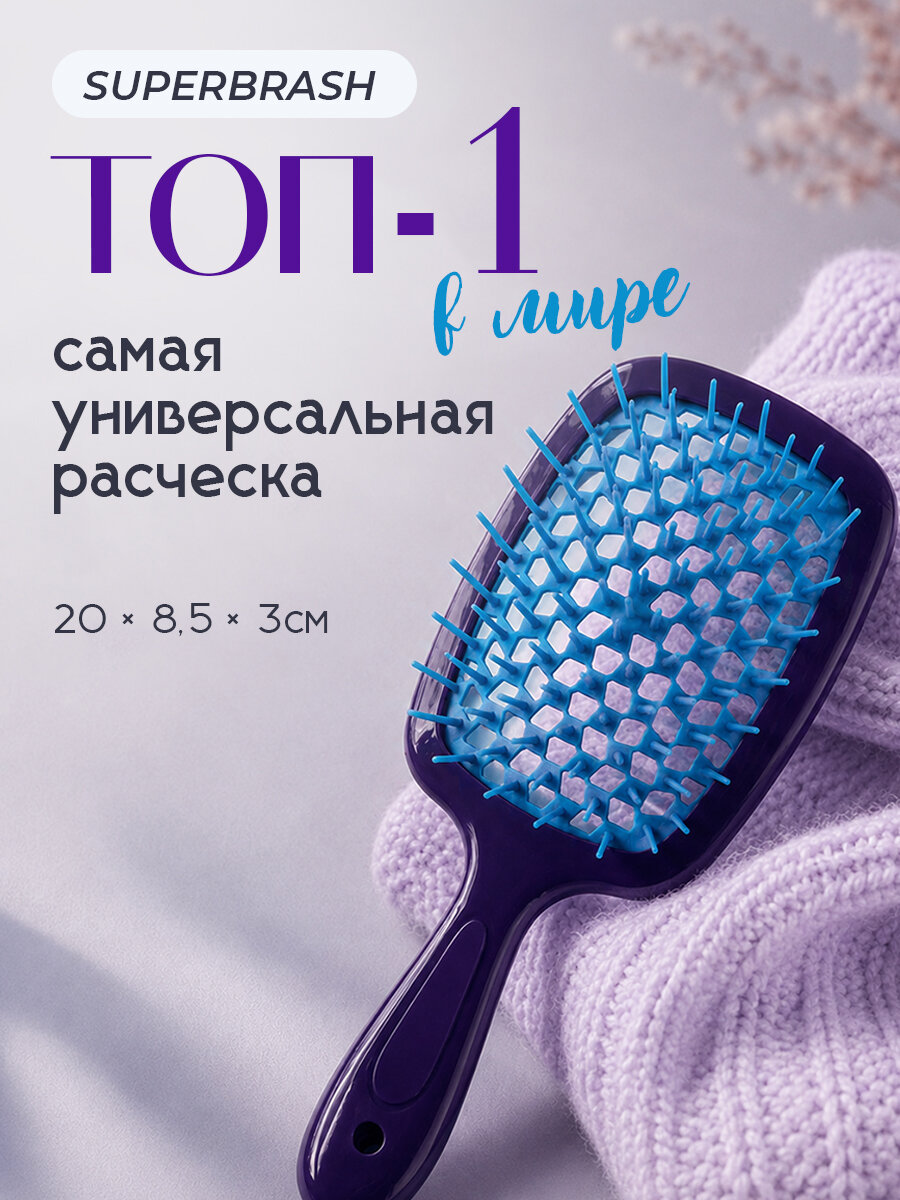 Расческа щетка для волос Superbrush