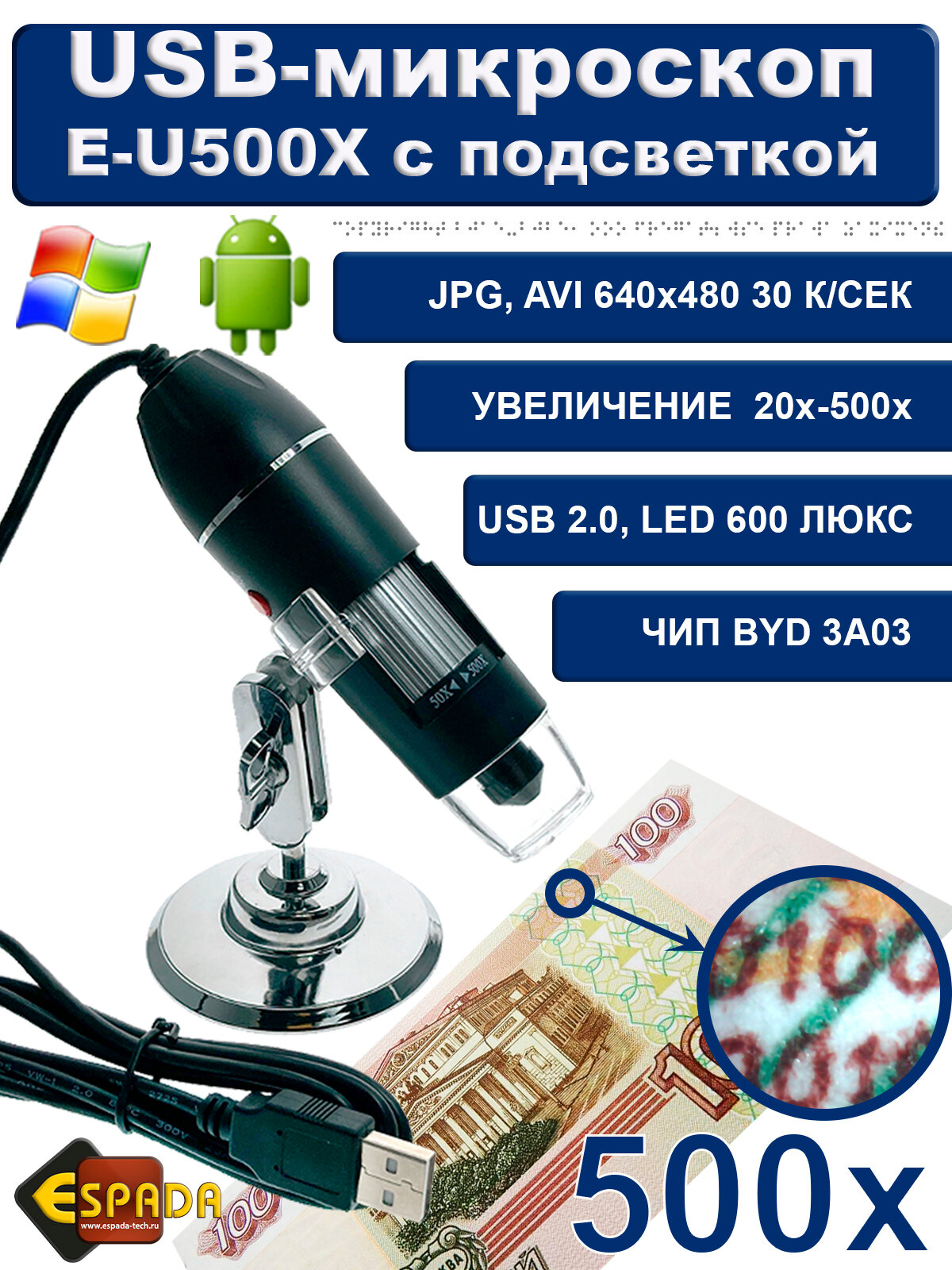 Цифровой USB-микроскоп E-U500X Espada c камерой 1,3 МП и увеличением 500x