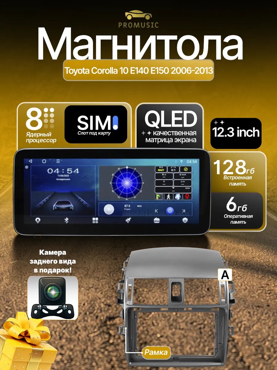 Магнитола TS18 Toyota Corolla 10 E140 06-13 12.3 дюйм 6/128