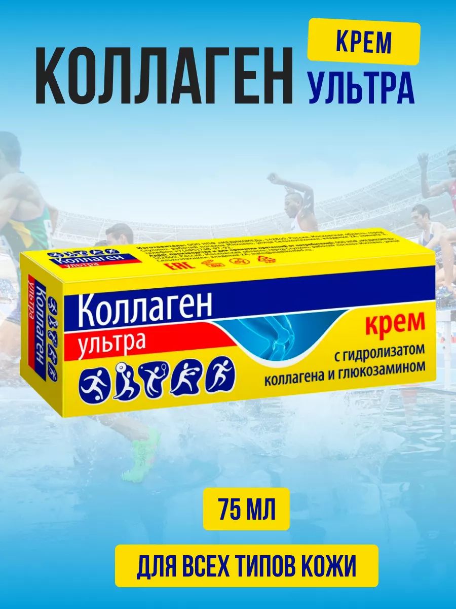 Коллаген ультра крем 75мл