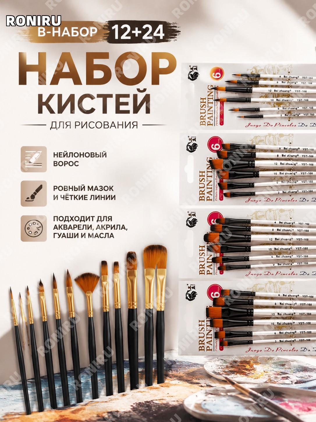 Набор кистей для рисования B款 12 и 24 кисти, нейлоновые художественные кисти для живописи и учебы для творчества