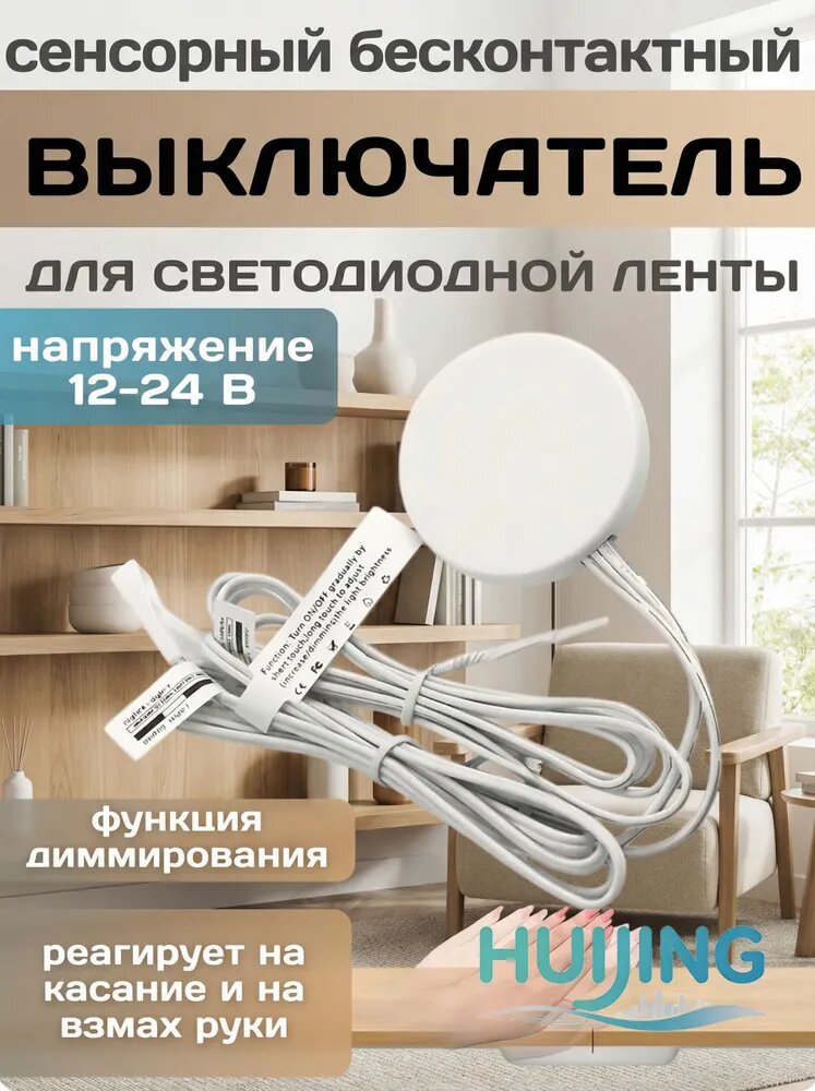 Сенсорный выключатель для светодиодной ленты на взмах руки, c диммером GoTo, белый