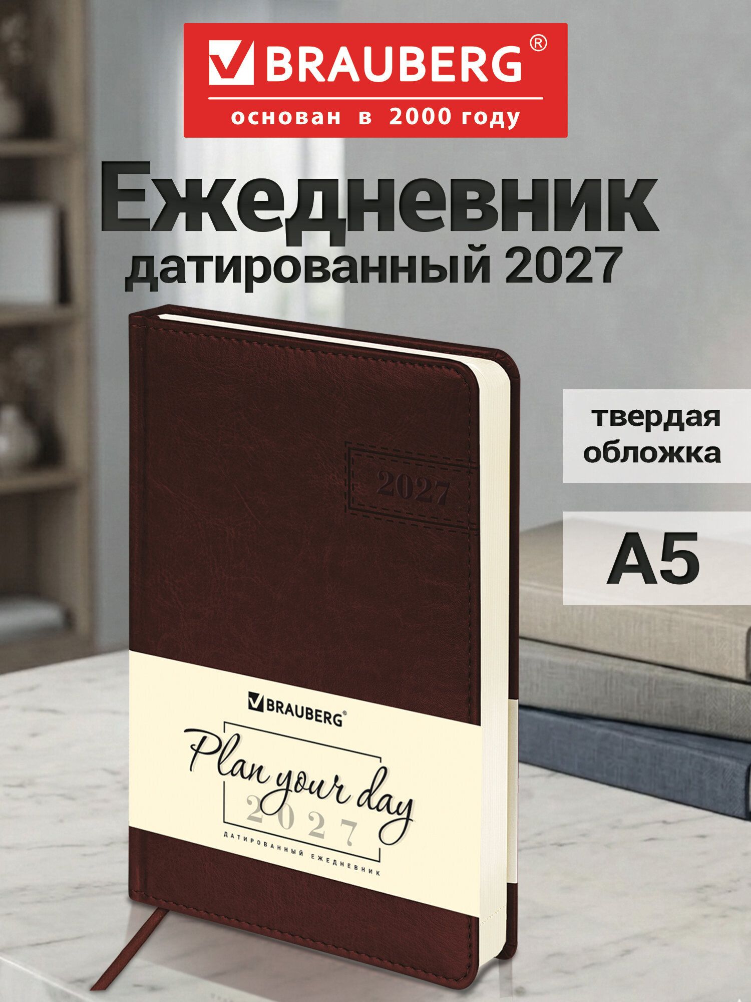 Ежедневник датированный 2027, планер планинг, записная
