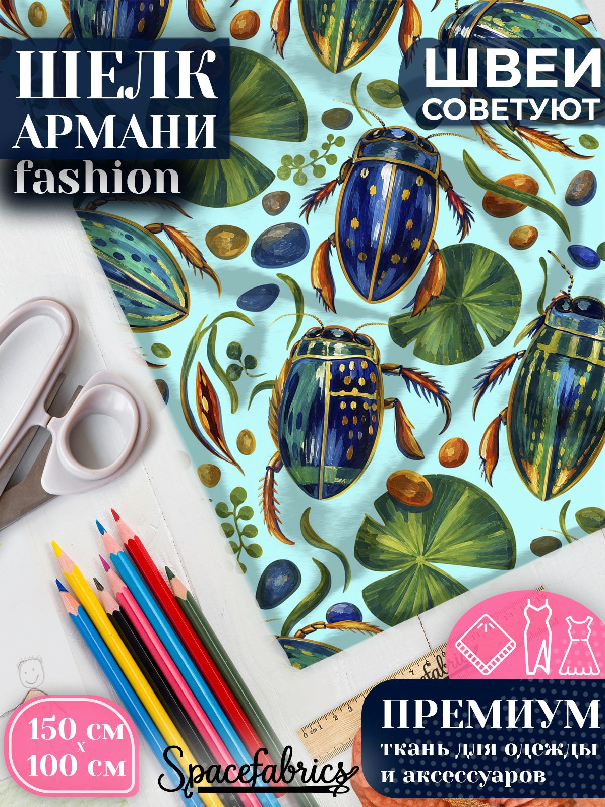 Ткань для шитья шелк Армани, искусственный атлас шелк для костюмов, платьев, юбок с принтом