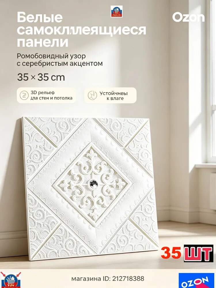 Декоративная самоклеящаяся 3D-панель для стен и потолка, 35 35 см, белая с ананасовым узором и серебряными вставками, влагостойкая