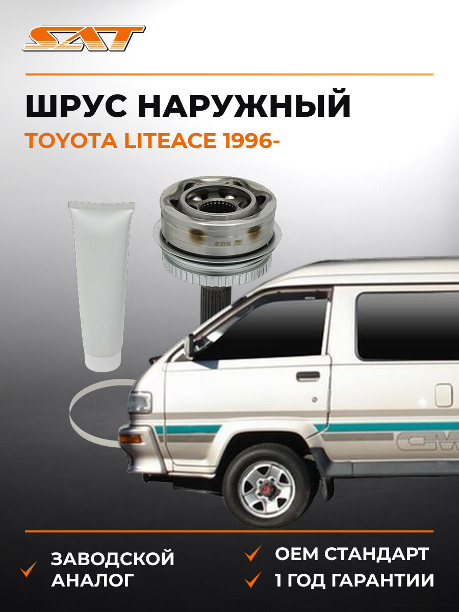 Шарнир равных угловых скоростей наружный SAT TO090 Toyota Liteace Townace Тойота Лайт Эйс OEM TO-090