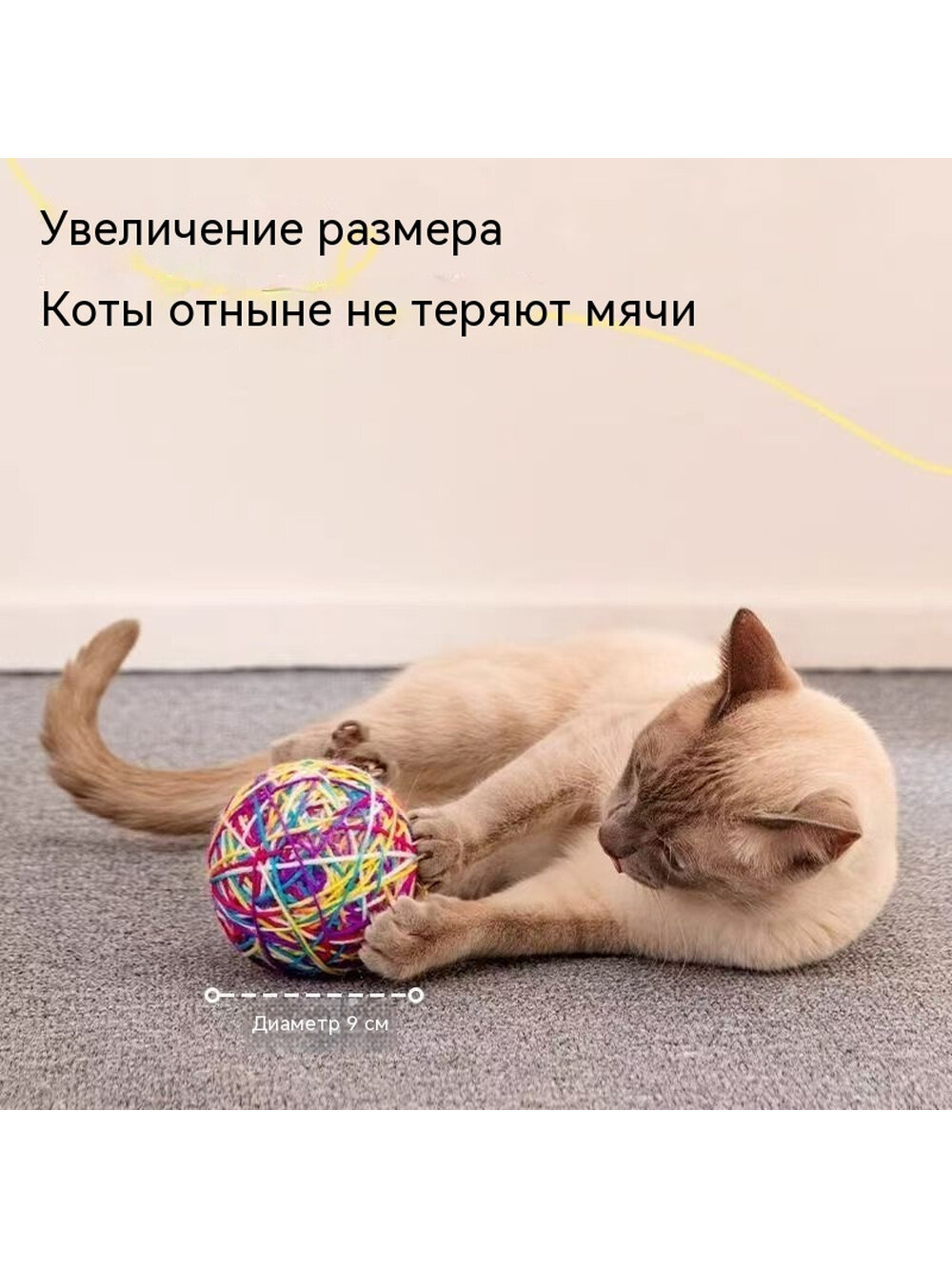 Мячик для кошек вязаный радужный, мягкий, диаметром 8,5 см — 1 шт