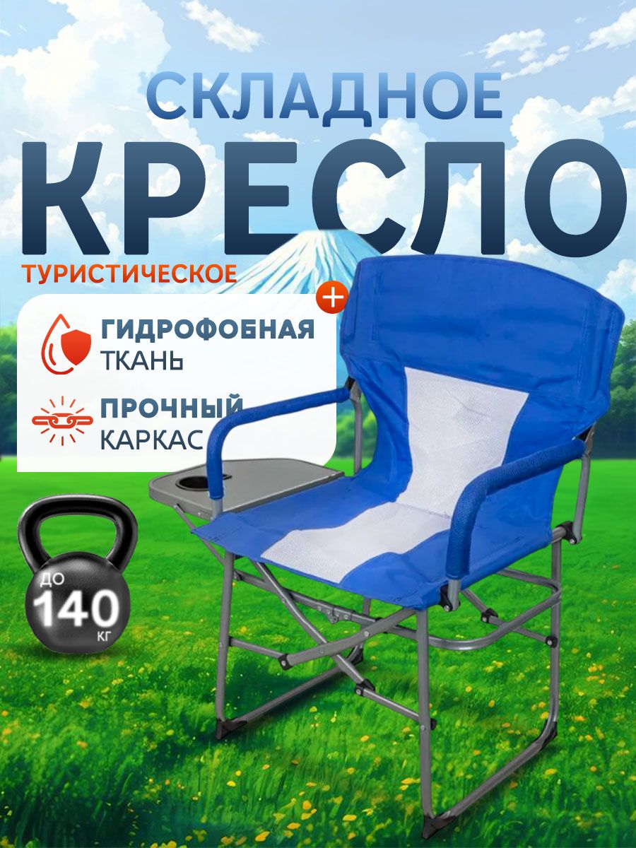 Кресло складное рыболовное с подставкой под напиток