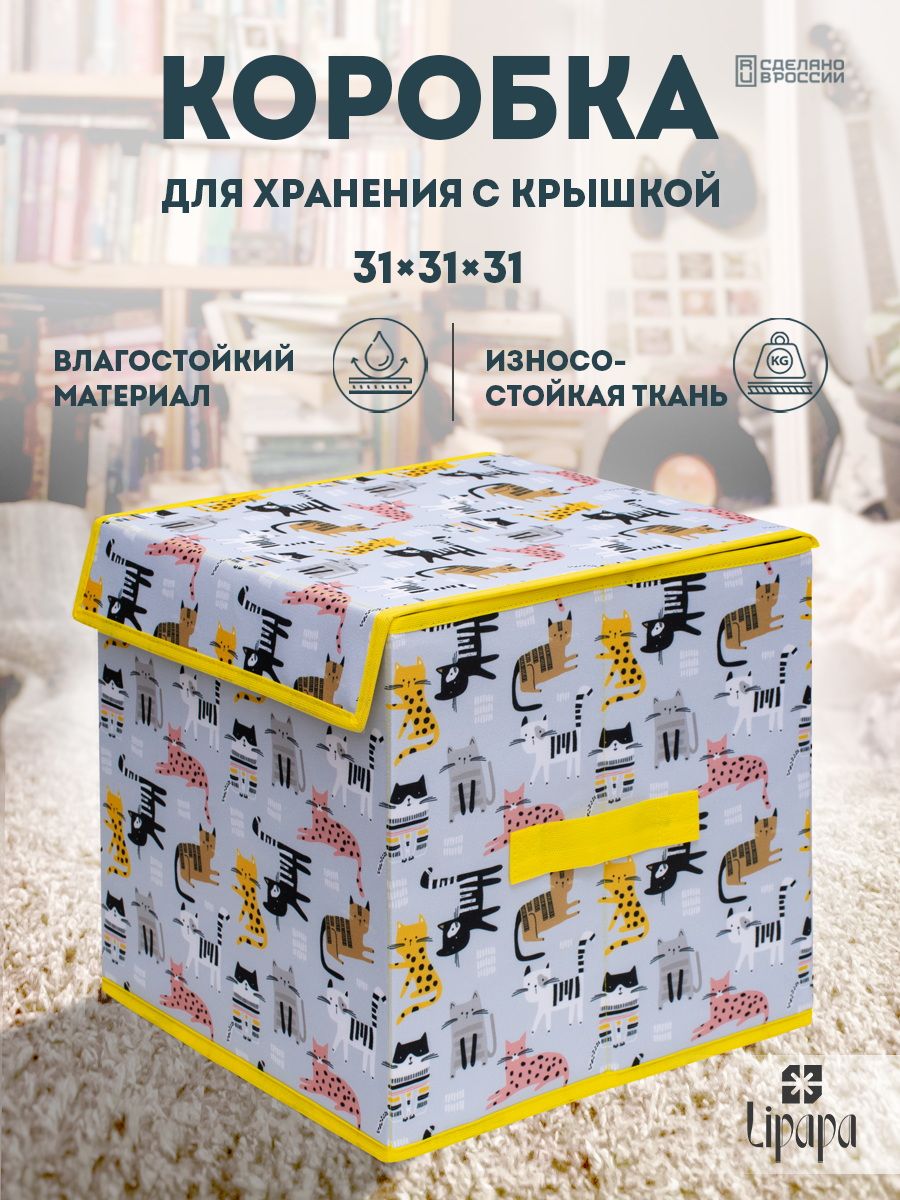 Коробка для хранения Котики дубль 30 литров 31х31х31 с крышкой складная / Кофр - корзина для хранения одежды, вещей и игрушек