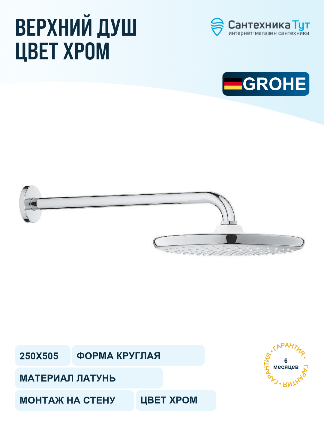 Верхний душ Grohe Tempesta 26668000 250х505 мм, хром, настенный