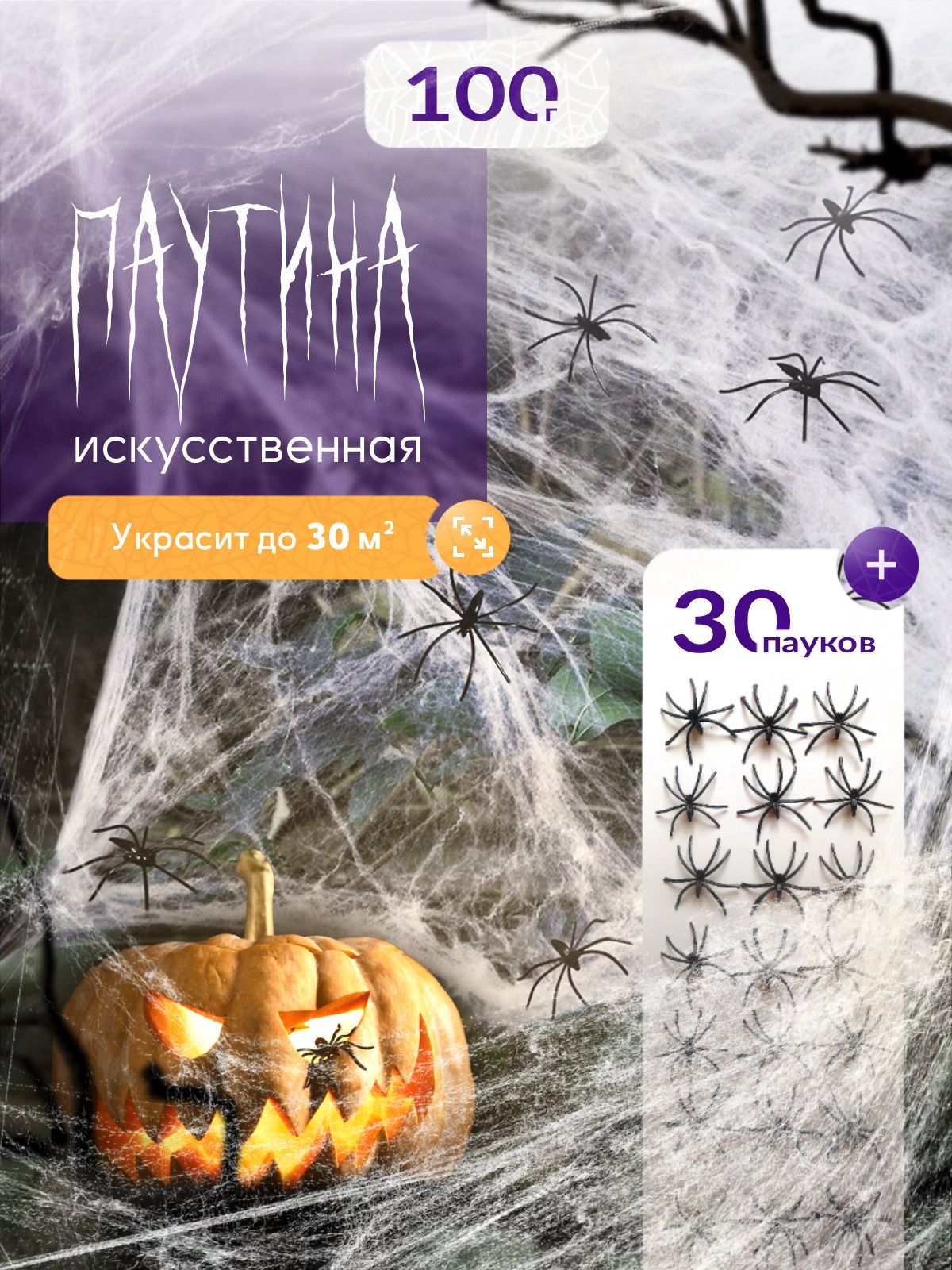 Искусственная паутина для хэллоуина декор