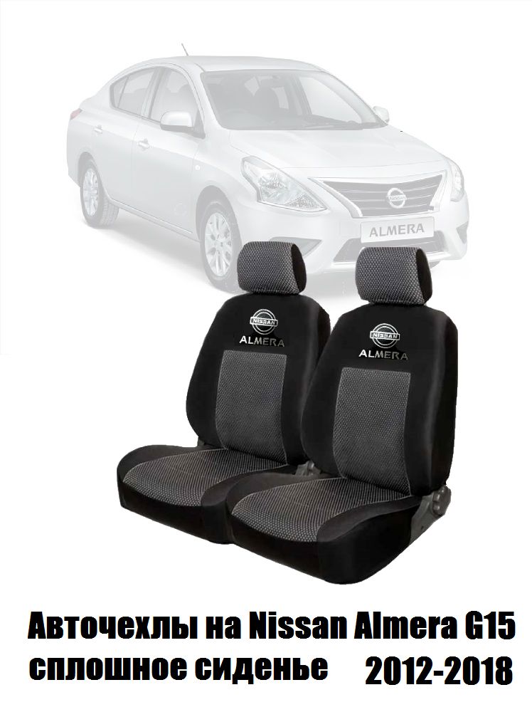 Авточехлы модельные Nissan Almera CLASSIC 2006-2013г, оригинал, сплошное