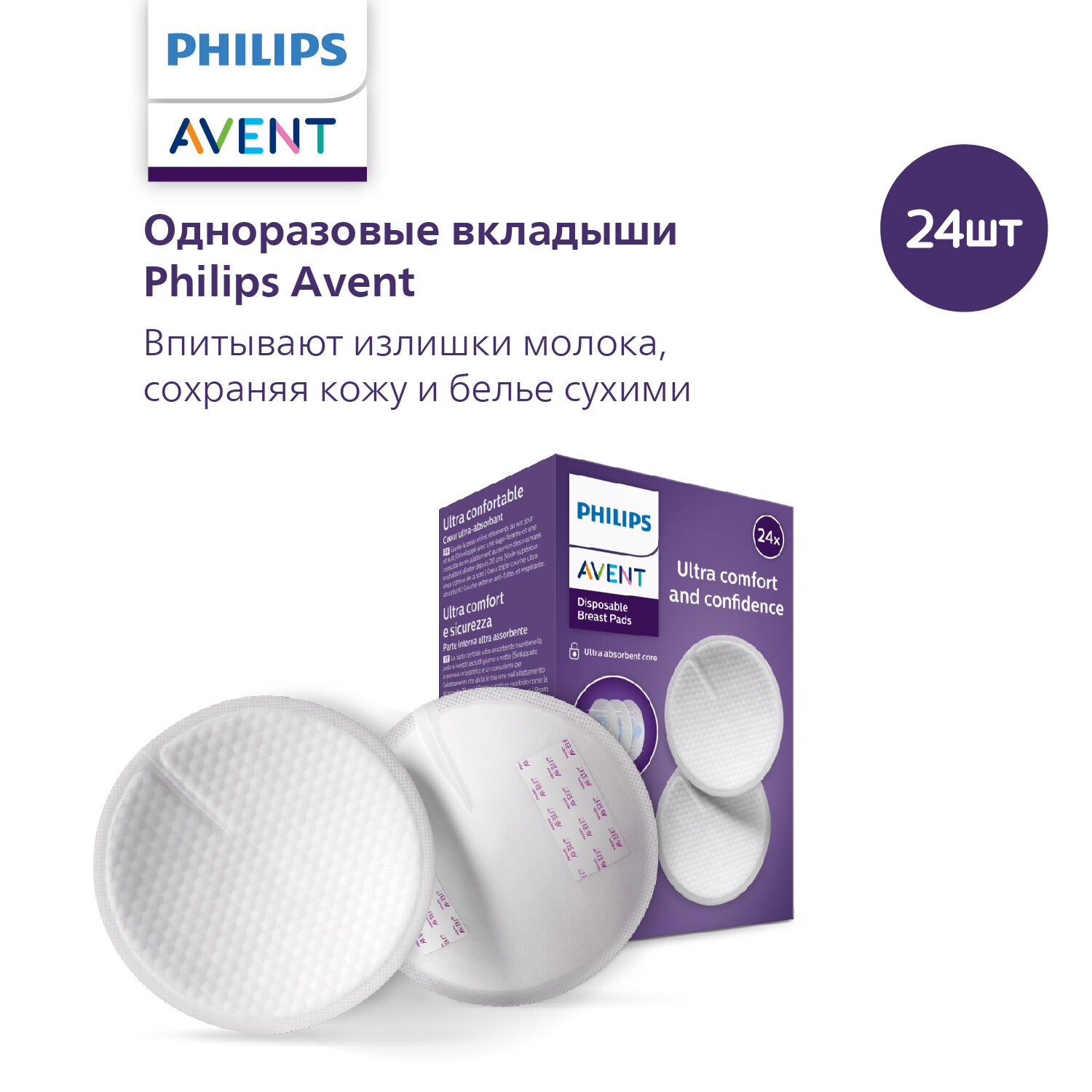 Вкладыши для груди Philips Avent анатомические 24 шт.