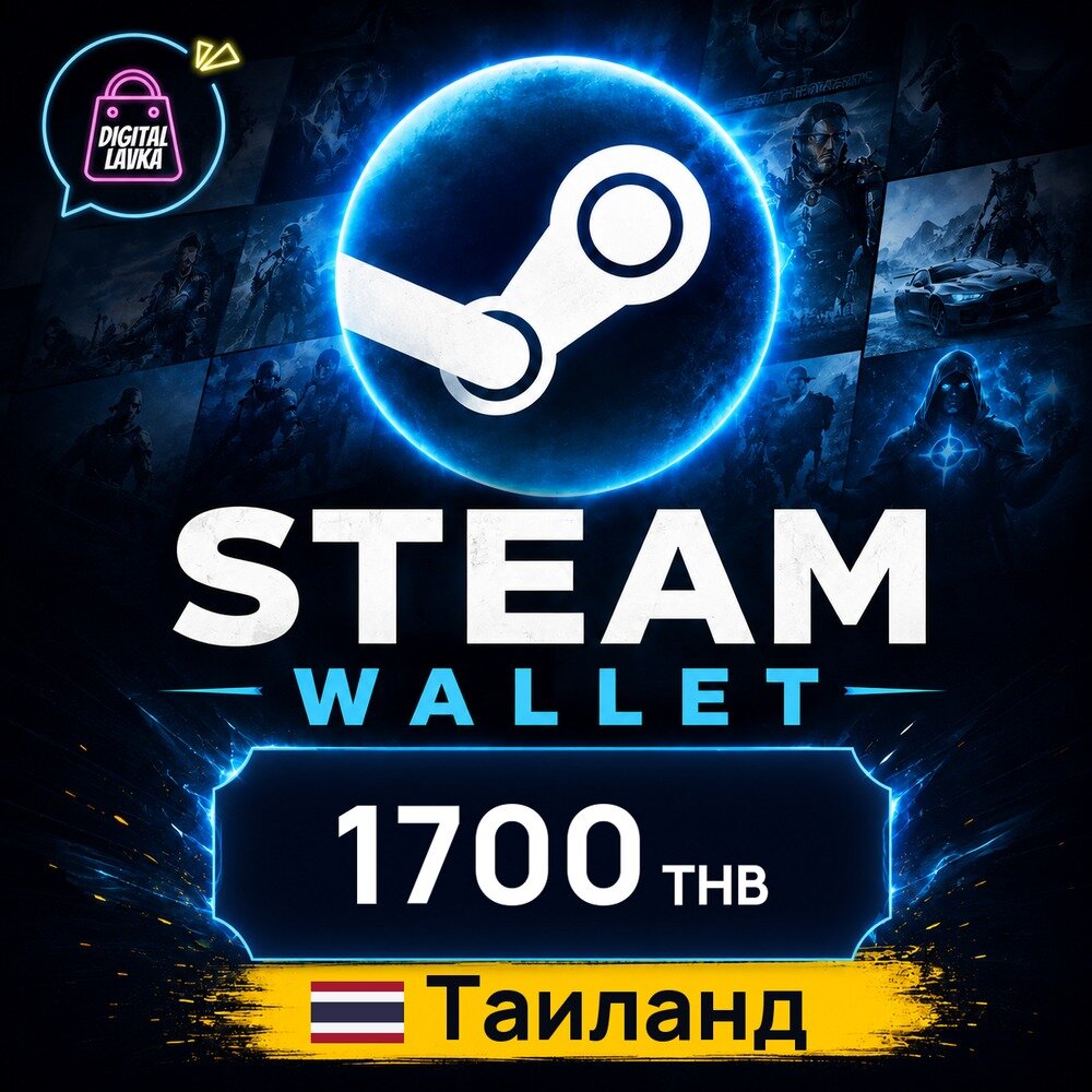 Steam Wallet Таиланд · THB 1700 — карта оплаты, цифровой код пополнения счёта, моментальная доставка