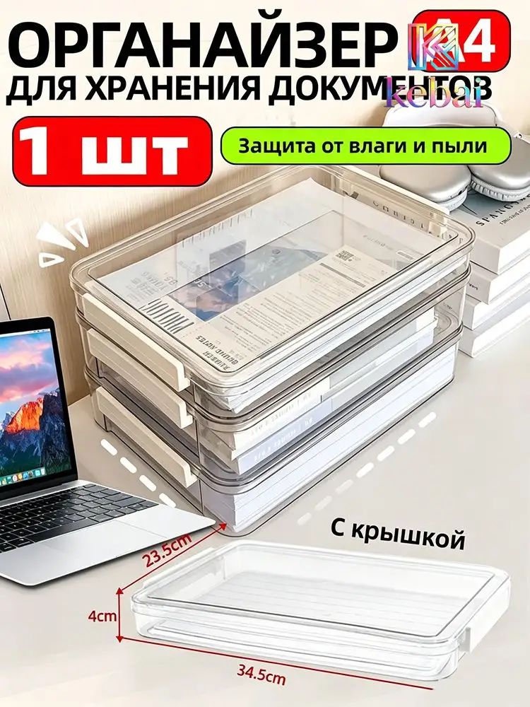 Контейнер для хранения вещей длина 34.5 см, ширина 23.5 см, высота 4 см, 1 шт, abs пластик, прозрачный