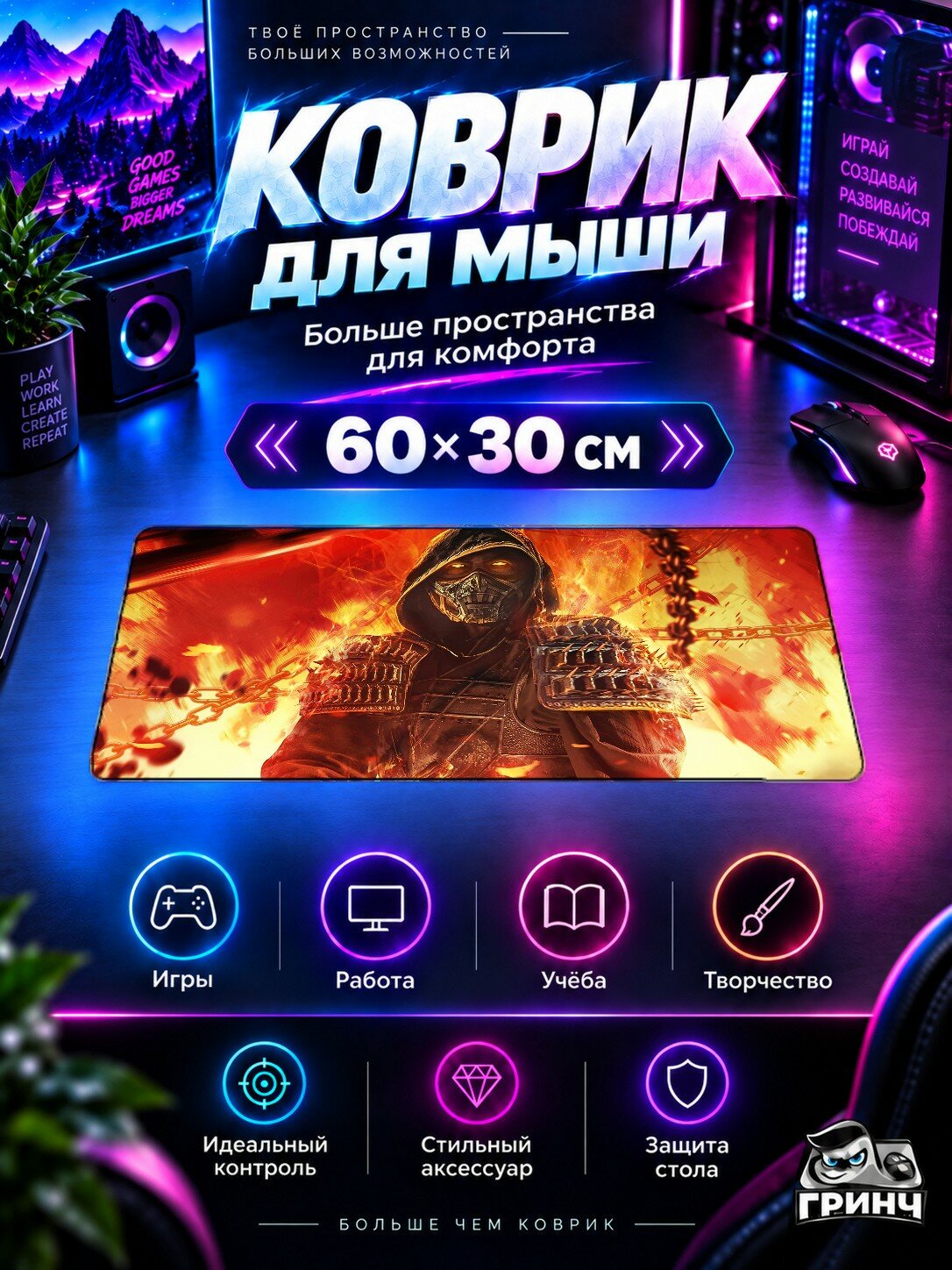 Игровой коврик для мыши 60×30 см — Mortal Kombat / Мортал Комбат — Scorpion From Mortal Kombat