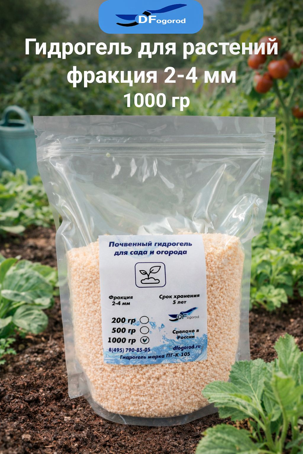 Гидрогель корневой для растений 2-4мм 1 кг.