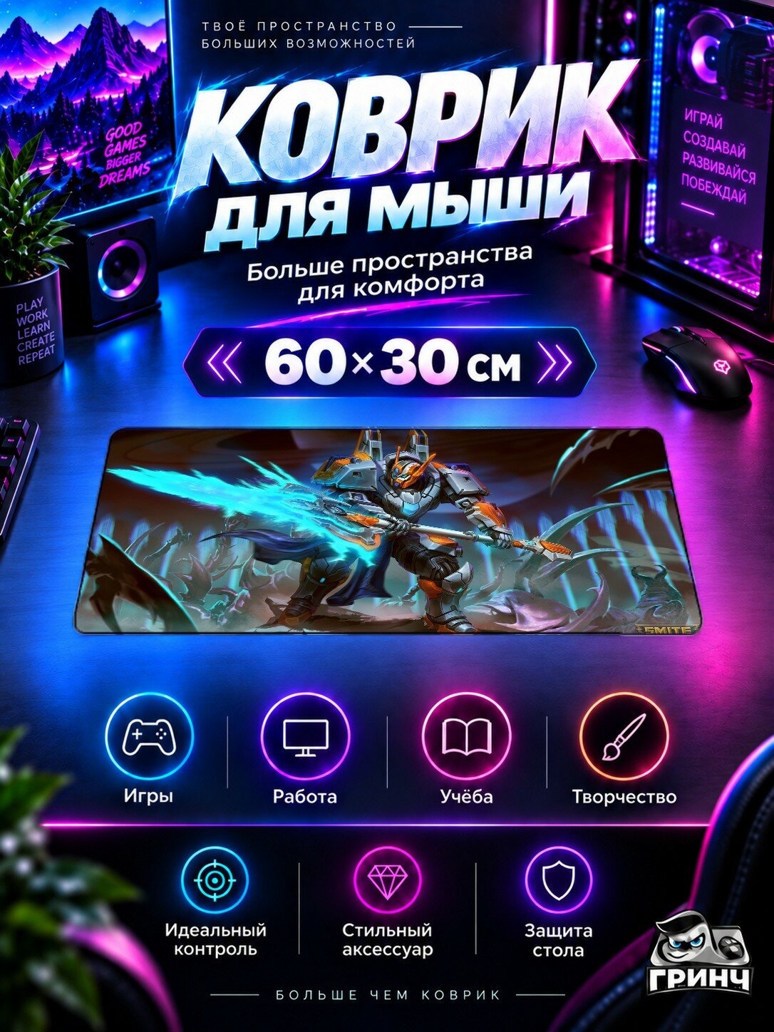 Игровой нескользящий коврик для мыши и клавиатуры Smite / Смайт — Omni Tech Odin Smite, 60×40 см, 3 мм, жаккардовый, прошитые края