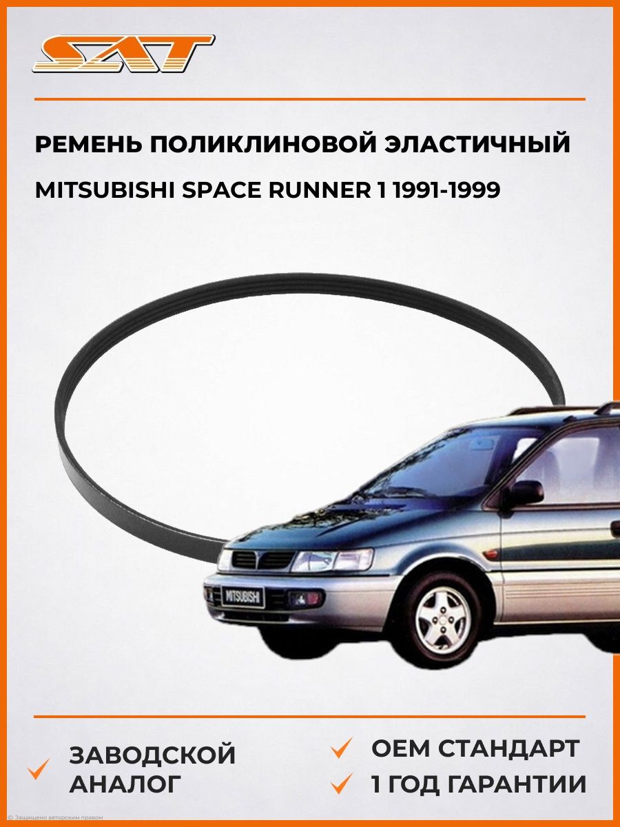Ремень поликлиновой эластичный SAT 4PK643SF Мицубиси Спейс Раннер 1 Mitsubishi Space Runner 1 1991-1999