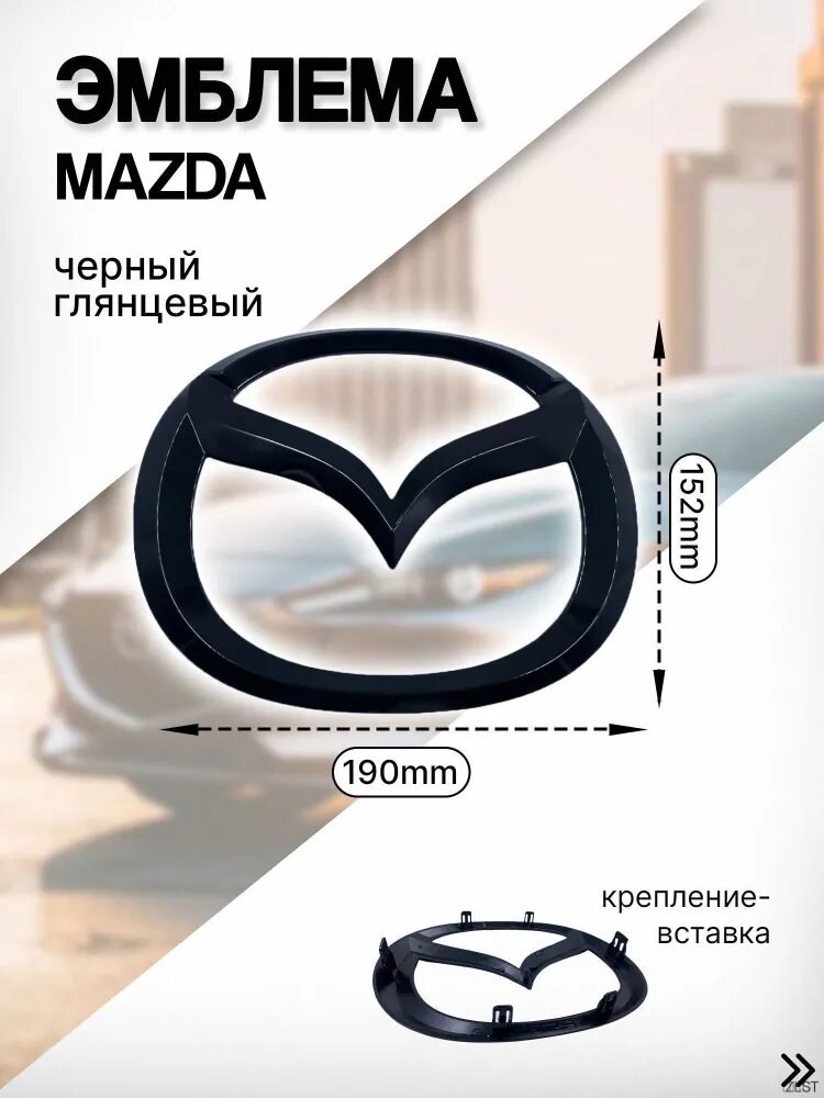Эмблема Mazda на решетку радиатора черный глянцевый для CX-7