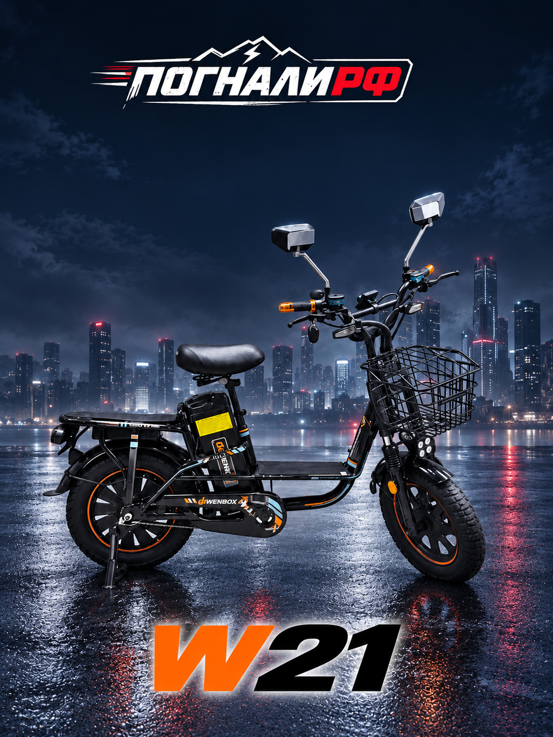 Скутер для взрослых WENBOX W21, 800W, 60V/21AH, до 55 км пробега!