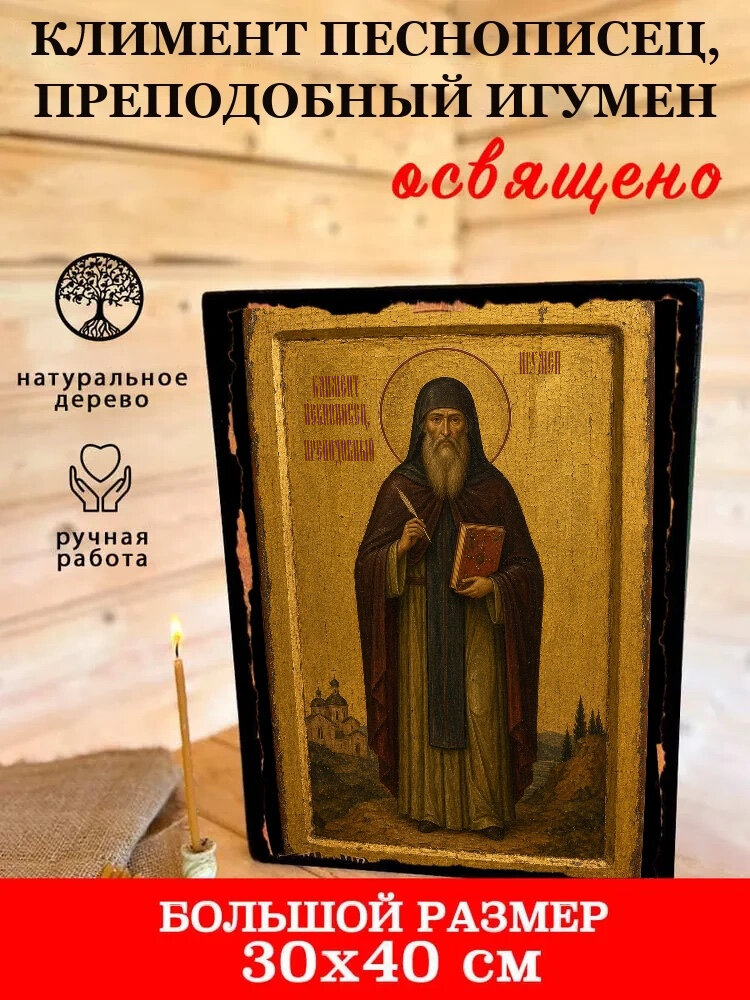 Икона Климент Песнописец, преподобный игумен, на дереве, 30×40 см