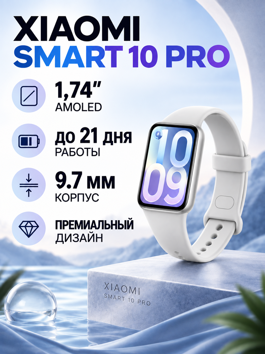 Фитнес-браслет Xiaomi Smart Band 10 Pro, серебристый