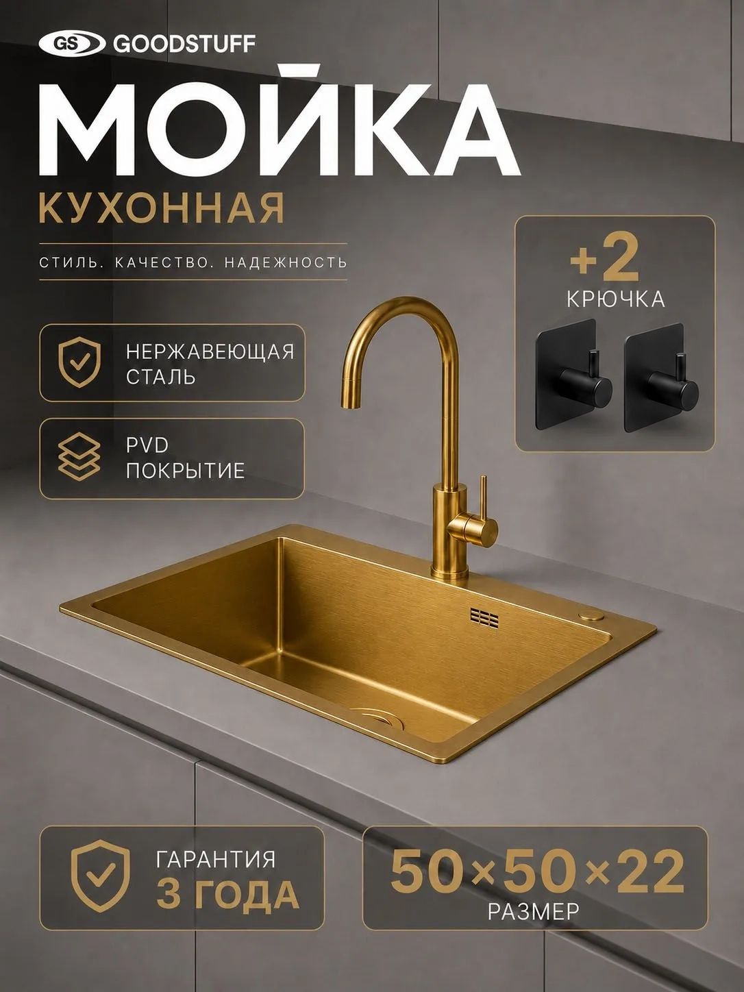 Мойка кухонная GOODSTUFF 50х50, золото, PVD, нержавеющая сталь