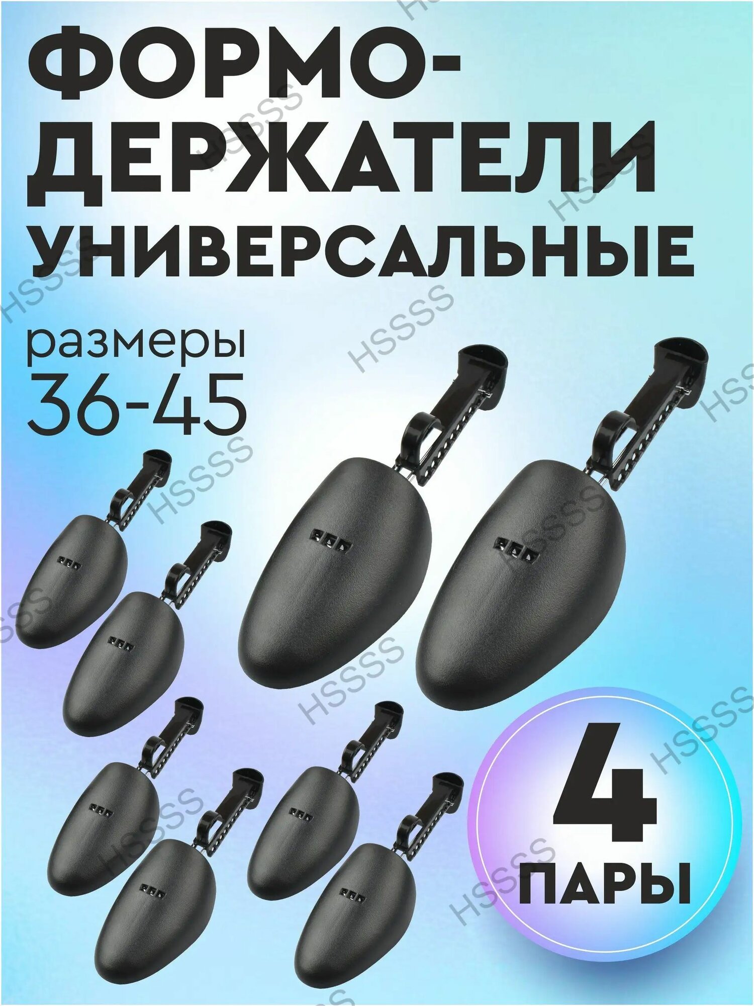 Колодки для обуви 8 шт, Артикул: 5222391936, Цвет: 4, Материал: Пластик