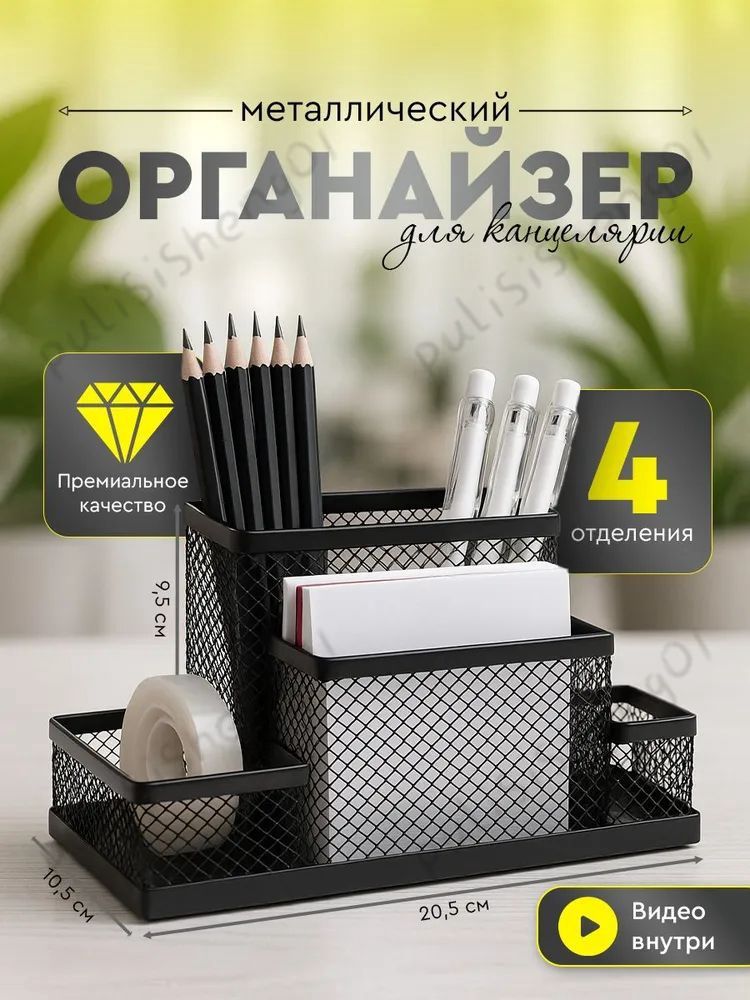 Органайзер для канцелярии настольный 4 секции подставка для ручек и карандашей на стол