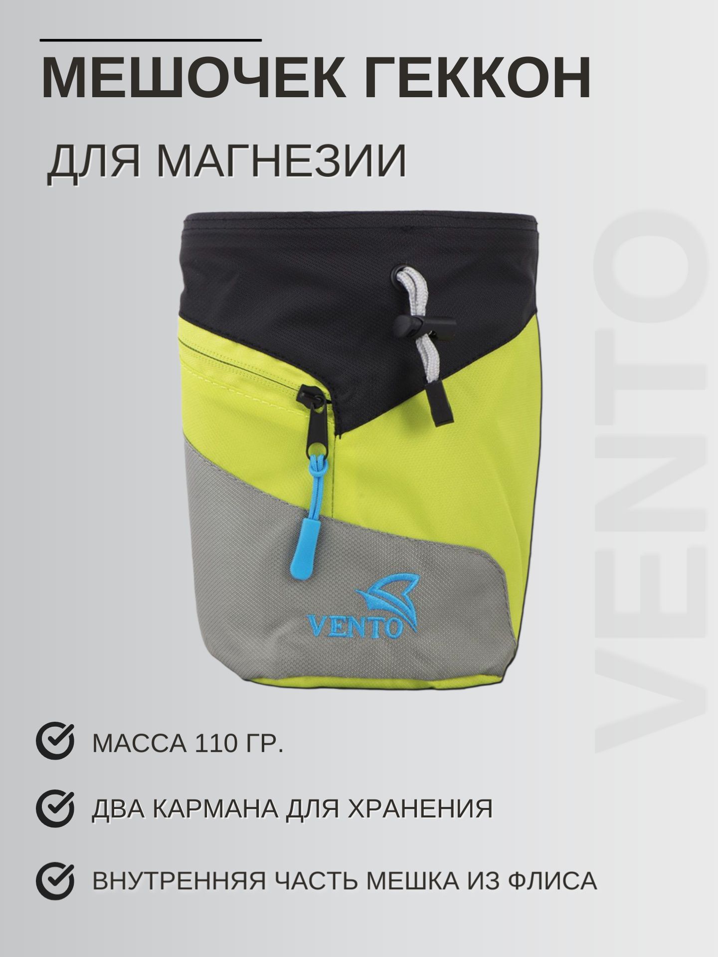 Мешочек для магнезии Геккон Vento